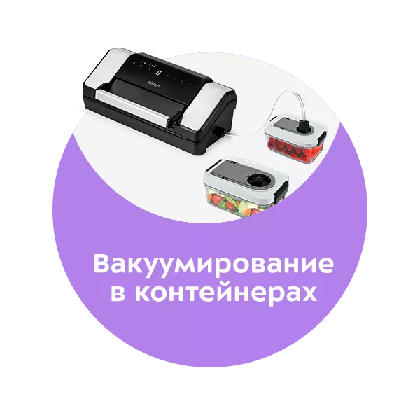 Вакууматор Kitfort KT-1532 купить по цене 9 990 ₽: отзывы, фото ...