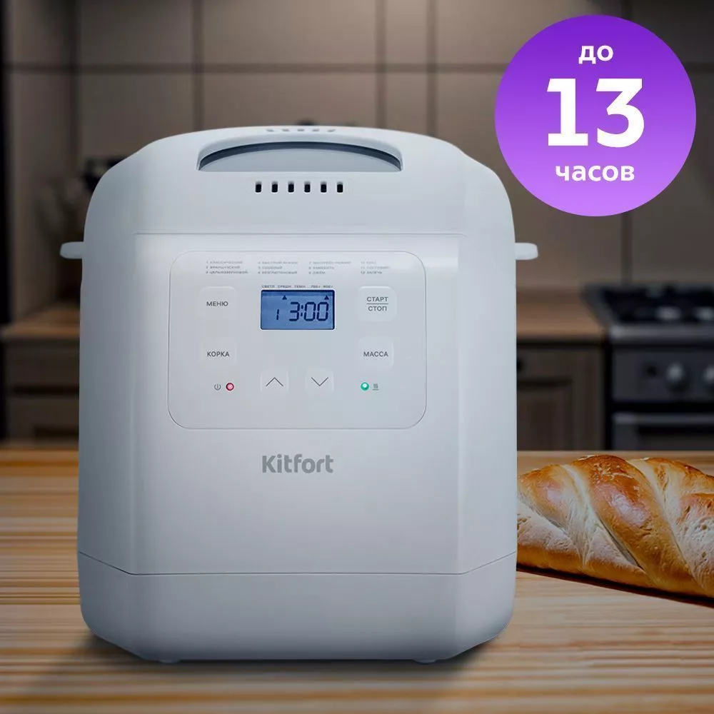 Хлебопечь Kitfort КТ-312 купить по цене 6 990 ₽: отзывы, фото, характеристики