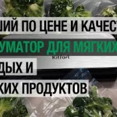Вакууматор для продуктов Kitfort КТ-1502-1, белый купить по цене 6 490 ...