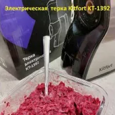 Электрическая терка для дома Kitfort КТ-1392 купить по выгодной цене 4 ...