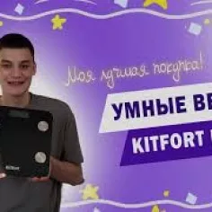 Весы Kitfort КТ-805 купить по цене 1 290 ₽: отзывы, фото, характеристики