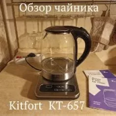 Чайник Kitfort KT-657 купить по цене 2 890 ₽: отзывы, фото, характеристики